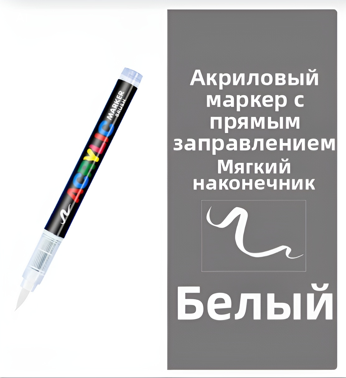 Маркеры акриловые GuangNa 8101 белый мягкий наконечник