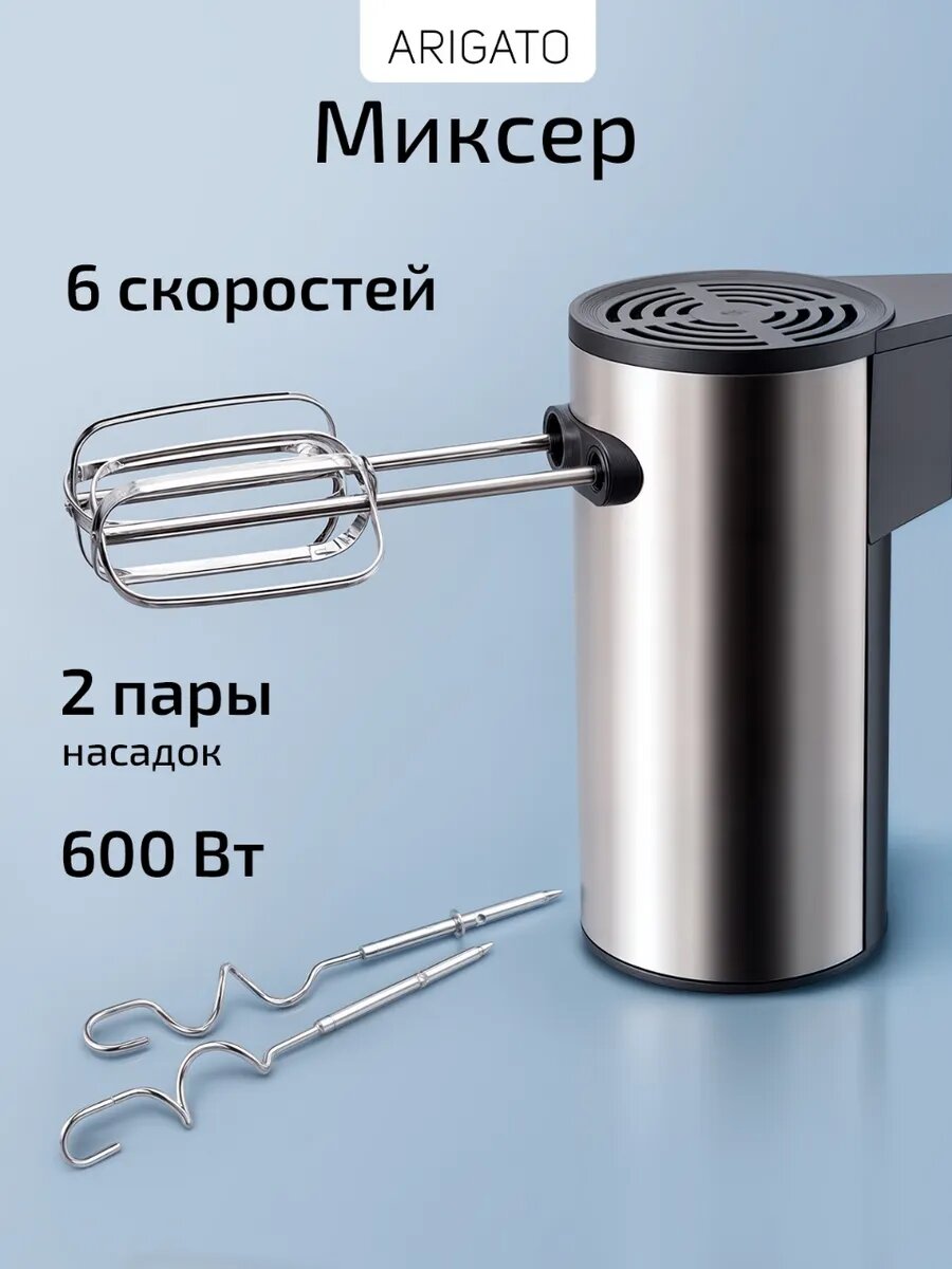 Миксер кухонный электрический с насадками