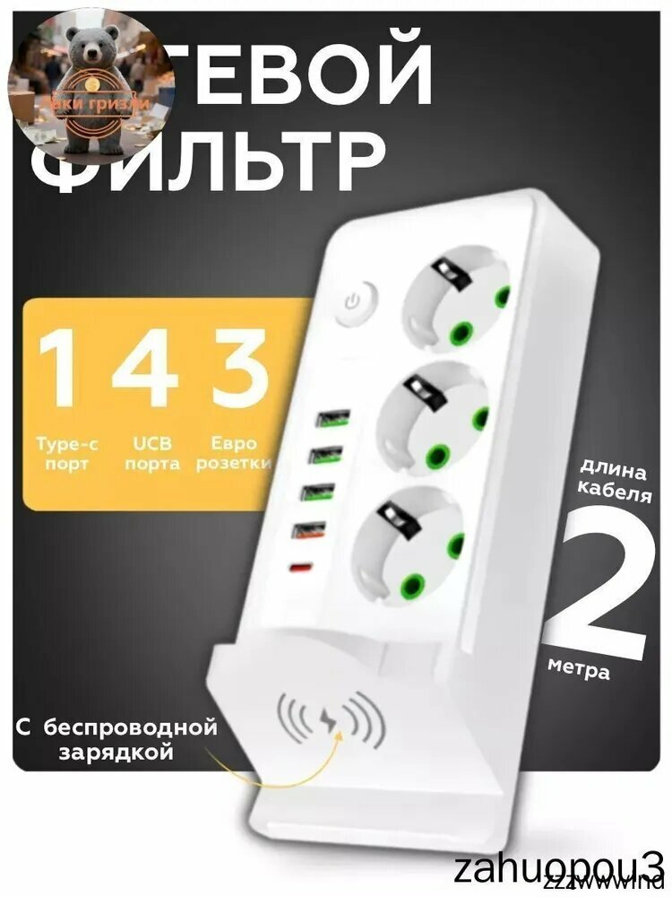 Сетевой фильтр удлинитель usb беспроводная зарядка 9в1