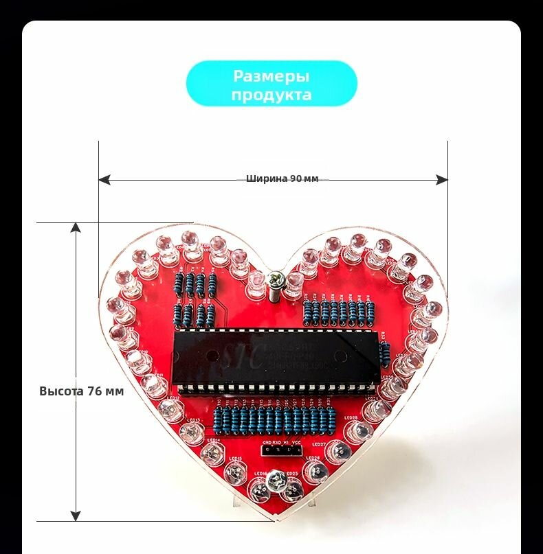 Набор для пайки DIY: электронный конструктор Собери своё сердце . Обучение пайке, электронике и программированию для детей и начинающих.