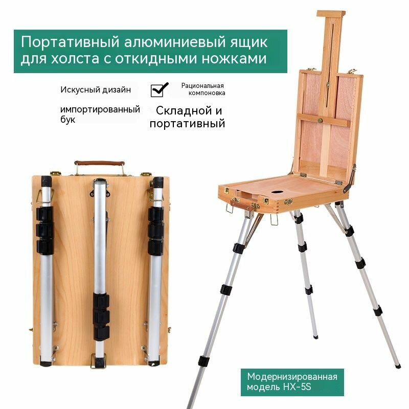 Портативный алюминиевый мольберт для рисования с деревянной коробкой