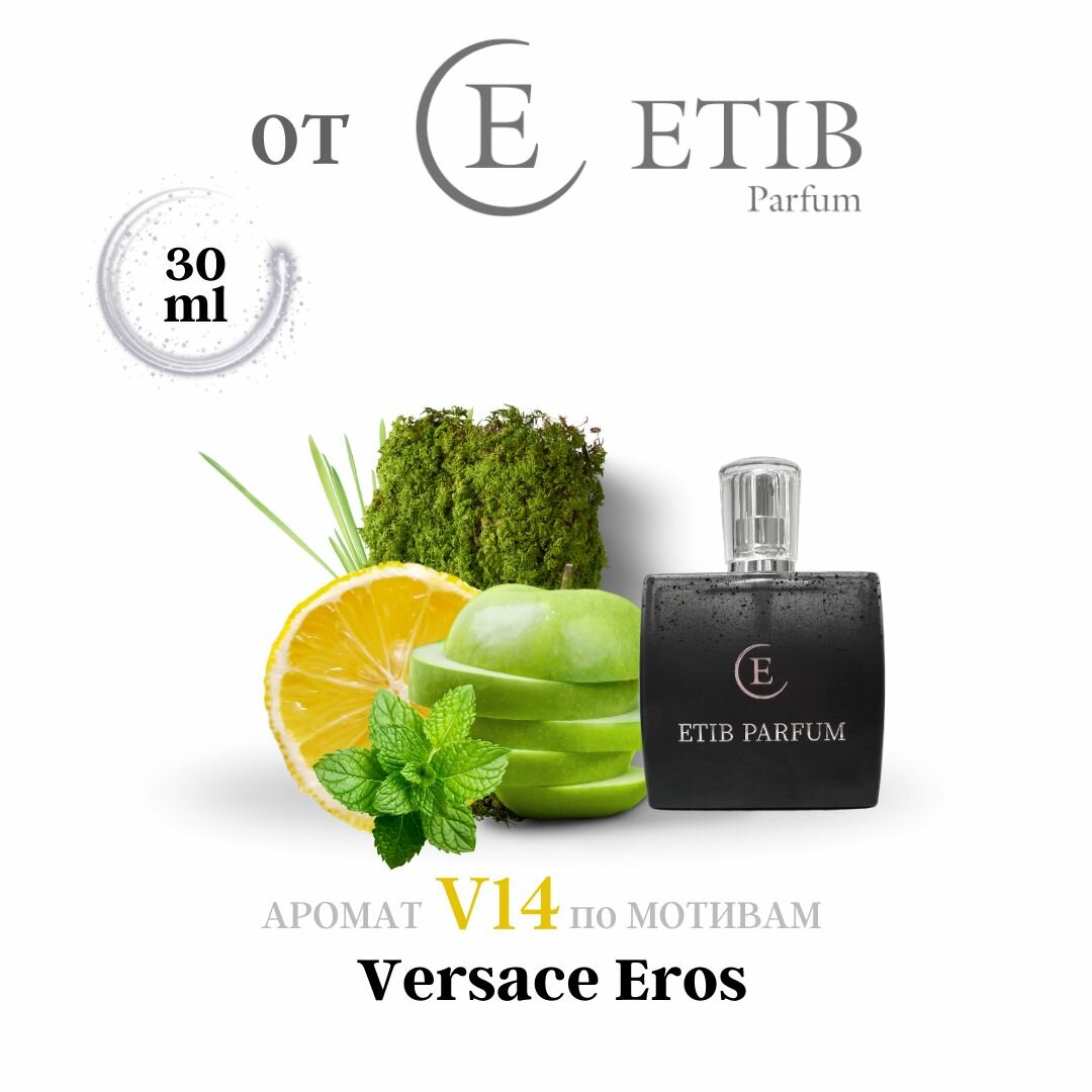 Духи ETIB Parfum V14 30мл