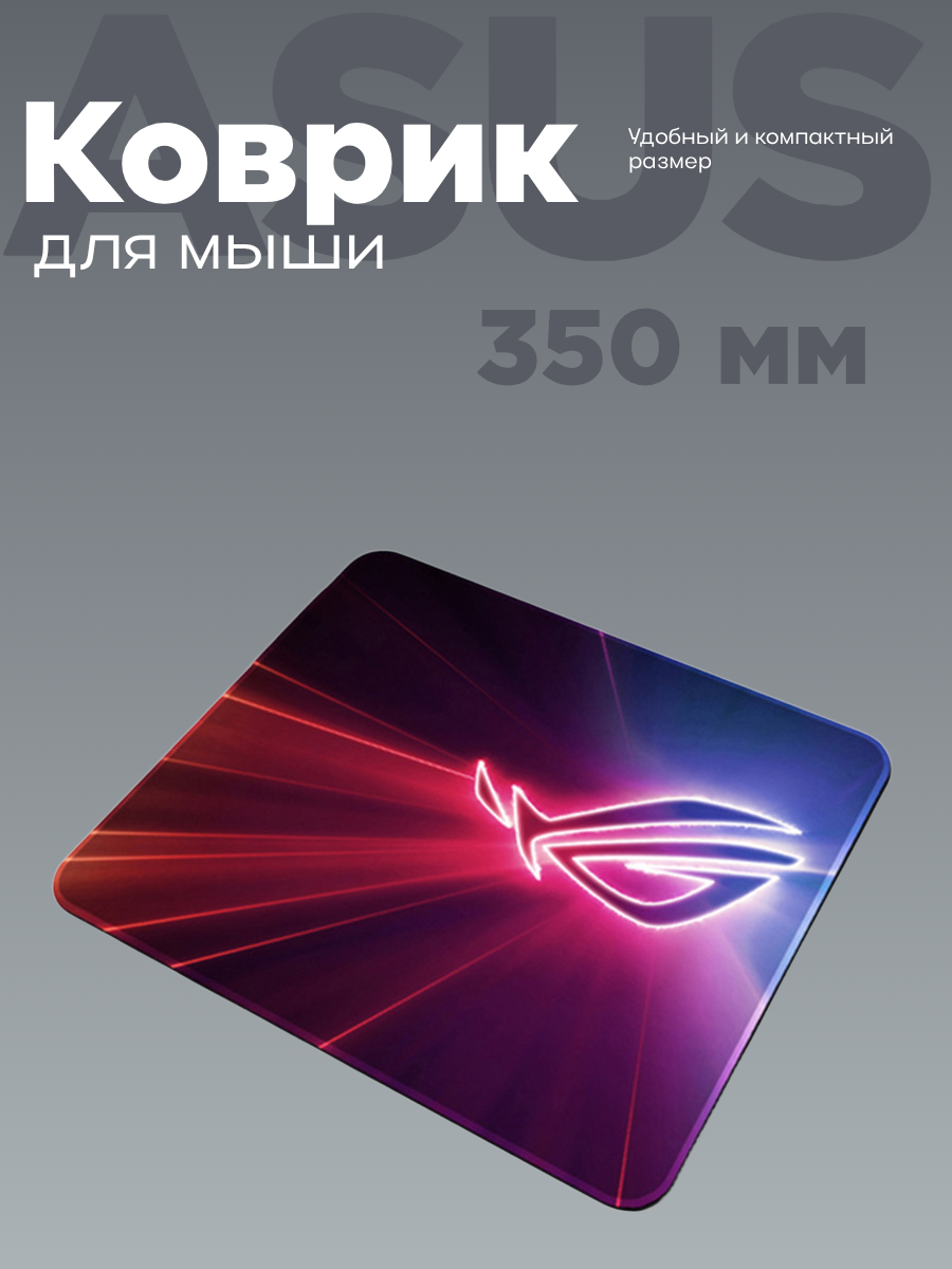 Коврик компьютерный для мыши маленький ASUS ROG 350х300х4мм ASUS-33