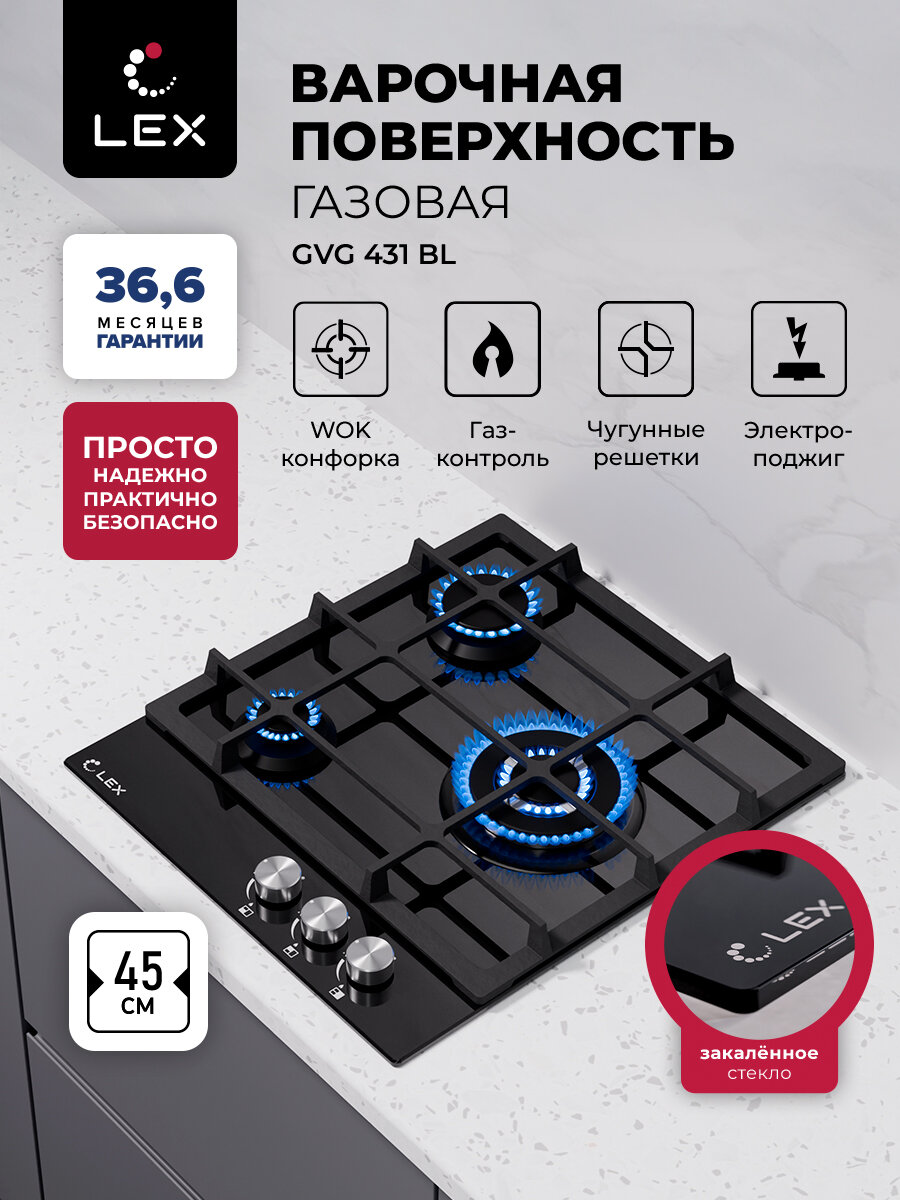 Варочная панель газовая LEX GVG 431 BL, встраиваемая, механическое управление, чугунные решетки, газ контроль,