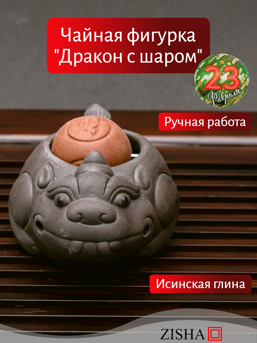 Декоративная фигурка Zisha "Дракон", для чайной церемонии, ручная работа, коричневая