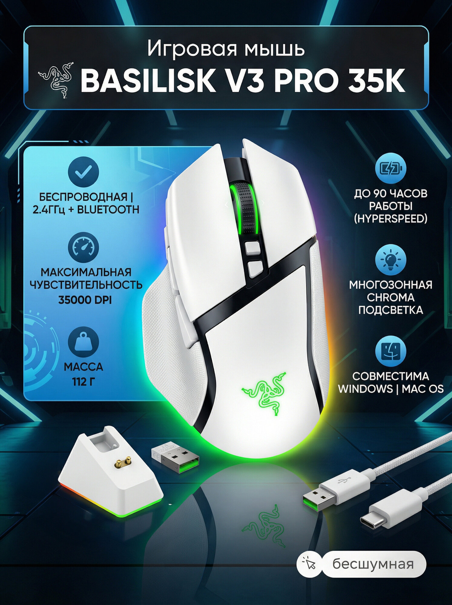 Игровая мышь Razer Basilisk V3 Pro 35K - White gaming mouse/ Razer Basilisk V3 Pro 35K White Gaming Mouse