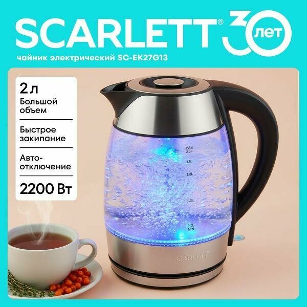 Электрочайник Scarlett SC-EK27G13