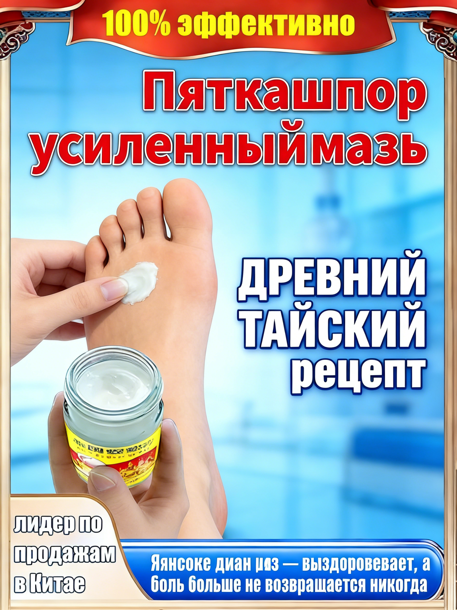 Китайский травяной крем от боли в пятке 55 г, при подошвенном фасциите и пяточных шпорах