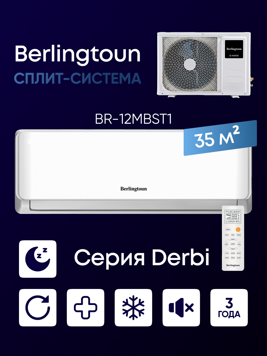 Сплит-система Berlingtoun Derby BR-12MBST1, 12000 BTU, до 40 м², белый