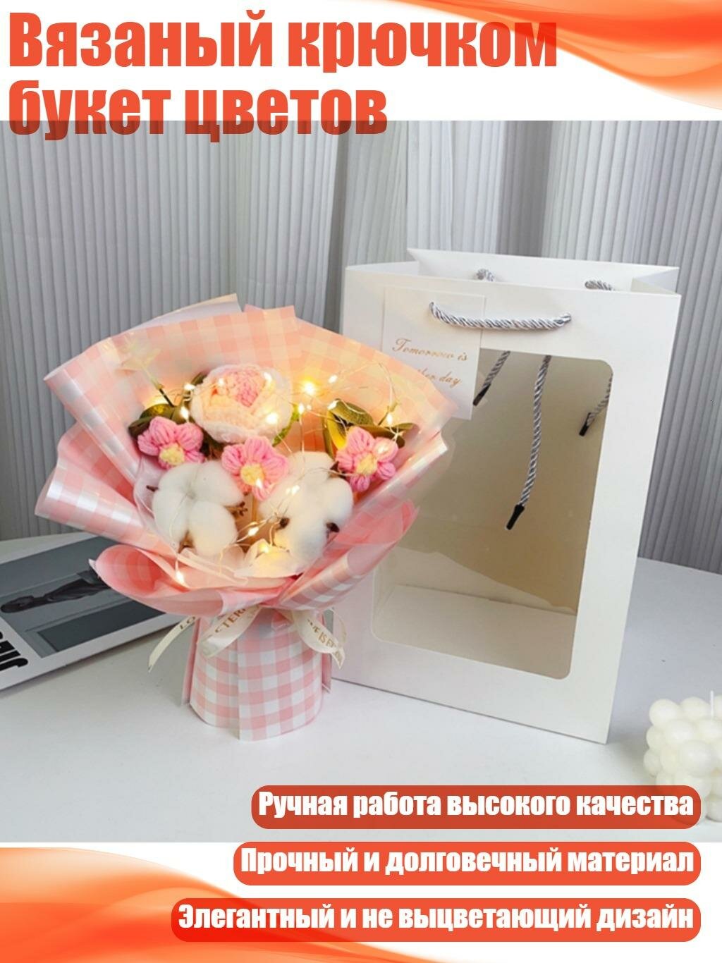 Вязаный крючком букет цветов, Розовый