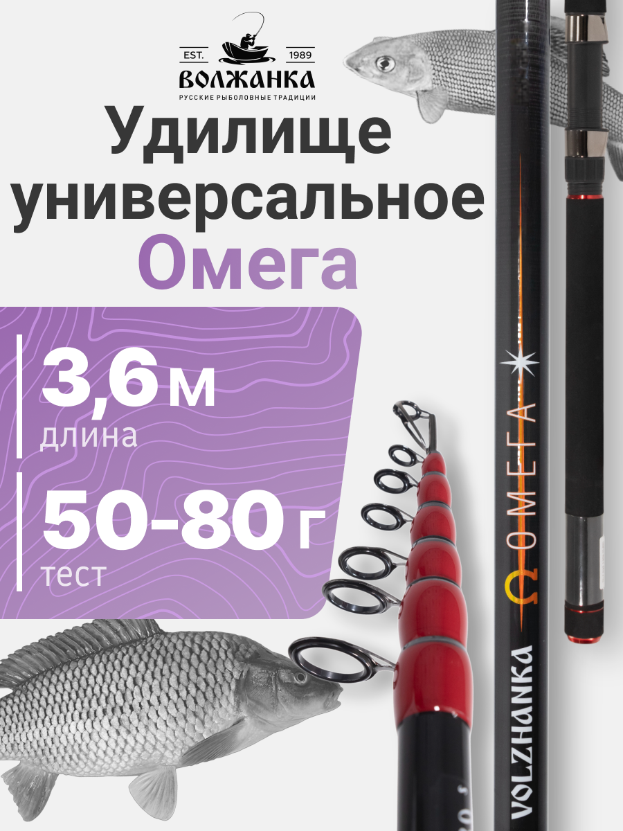 Удилище универсальное "Волжанка Омега" 3.6м тест 50-80гр (8 секций)