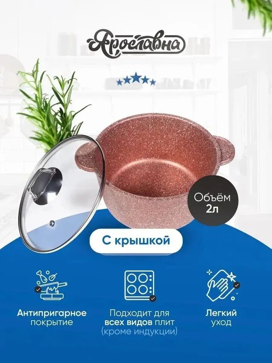 Кастрюля 2л, Бронза со стеклянной крышкой НЖ