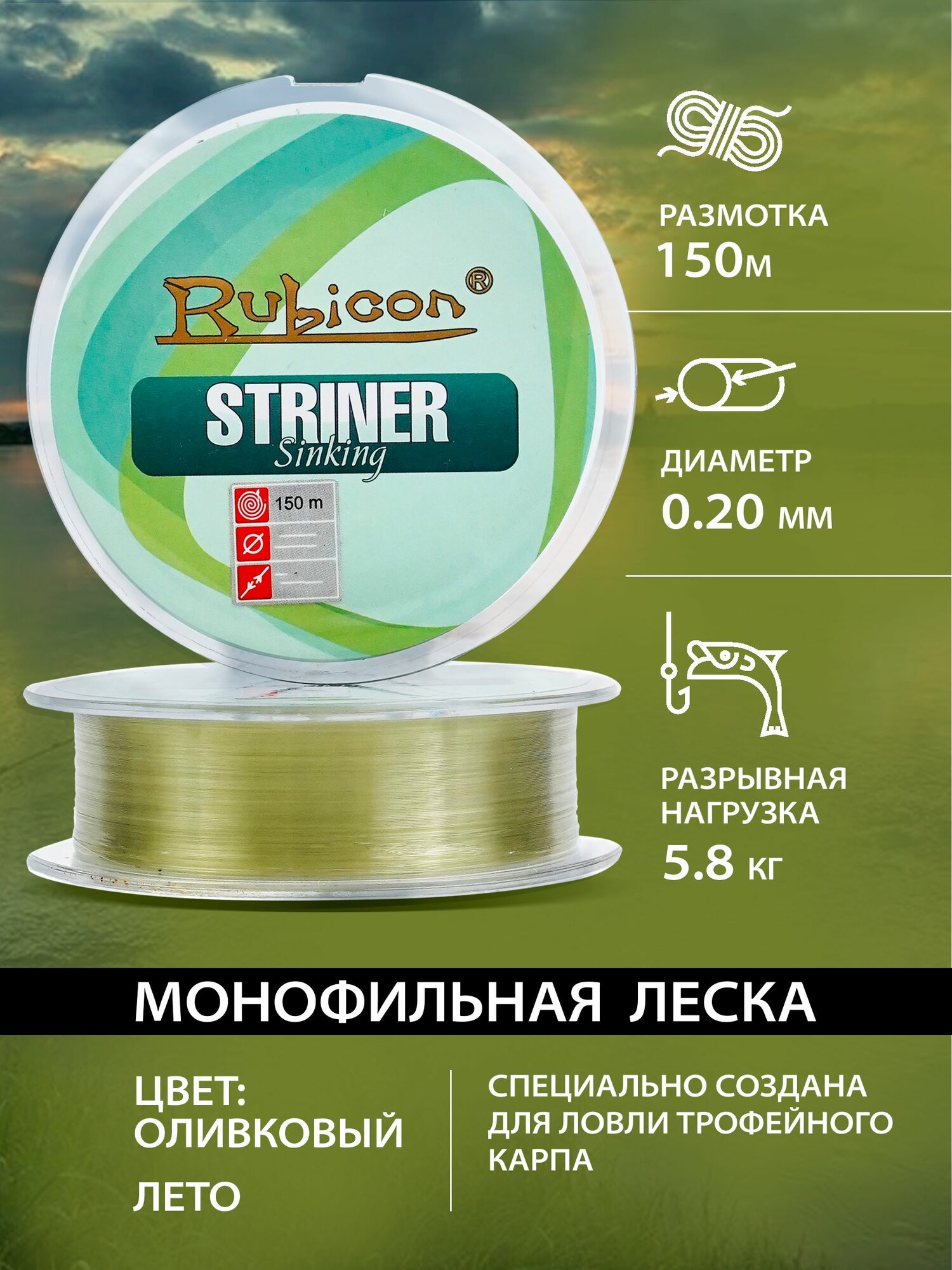 Монофильная леска для рыбалки 0.20 Rubicon Striner Sinking 150м, зеленый / летняя рыболовная леска карповая, для фидера, для удочки