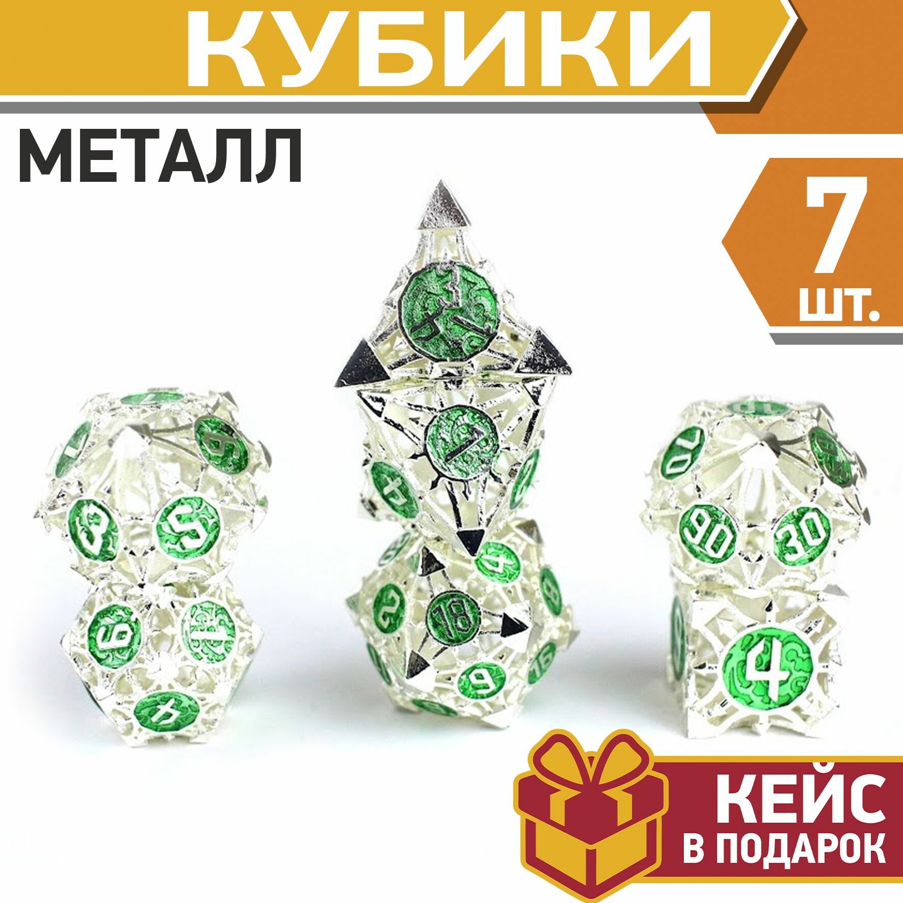 Игральные кости для DnD и RPG, кубики металлические игральные для Dungeons & Dragons, дайсы ДнД и РПГ 7 шт. Изумрудный Хаос