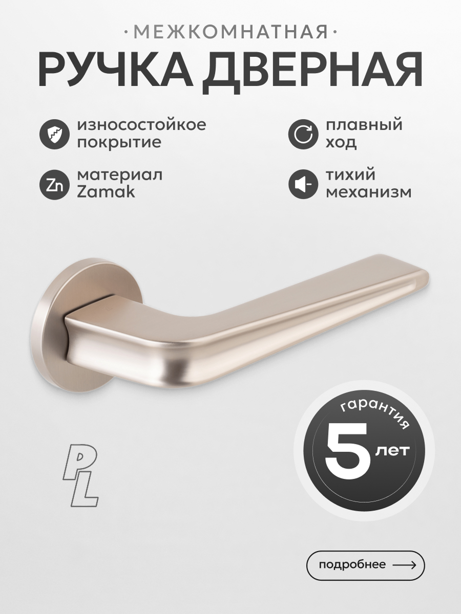 Ручка дверная межкомнатная PL Quasar шампань