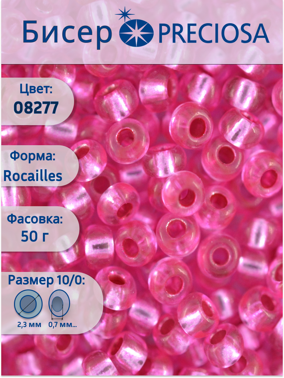 Бисер Чехия Preciosa, 08277, стекло, цветной кристалл с серебряной линией, 10/0, 50 г, розовый