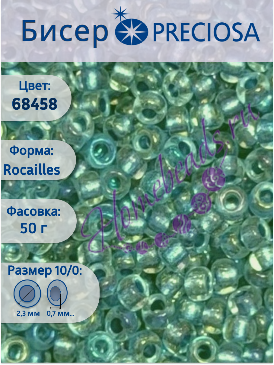 Бисер Чехия Preciosa, 68458, стекло, прозрачный радужный с прокрасом, 10/0, 50 г, зелёный