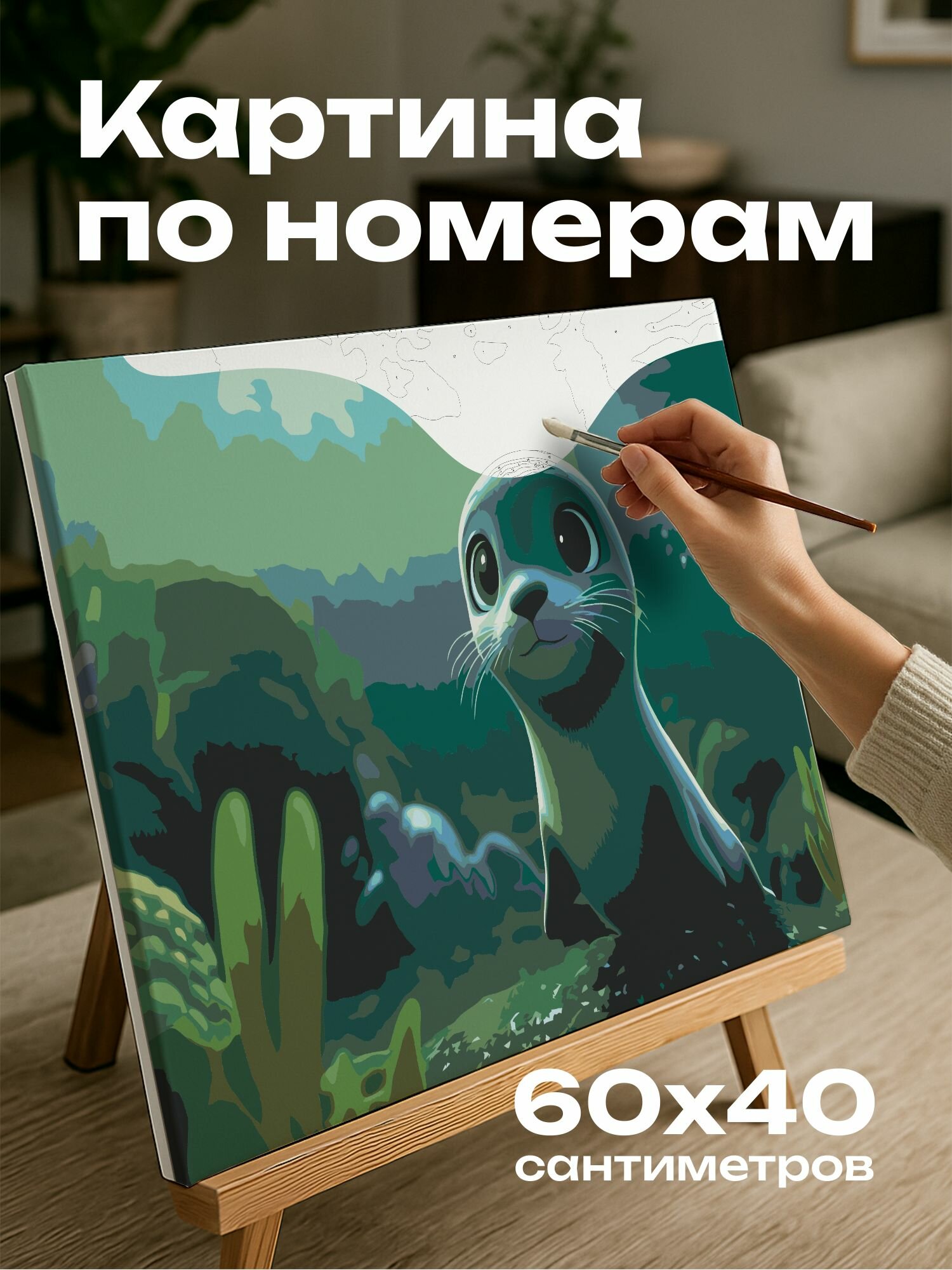 Картина по номерам 60x40 см, анимация, детеныш тюленя, океан, морские обитатели, дельфины, морские черепахи