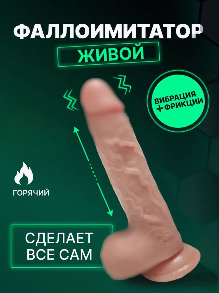 Вибратор Фаллоимитатор реалистичный с фрикциями и подогревом, вибратор женский с пультом управления