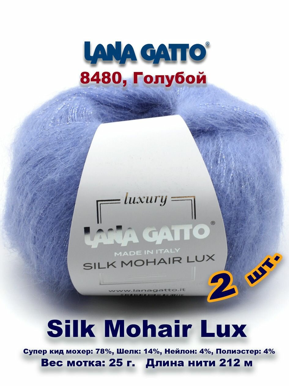Пряжа Lana Gatto Silk Mohair Lux /Лана Гатто Силк Мохер с люрексом / цвет: 8480, Голубой (2 мотка)