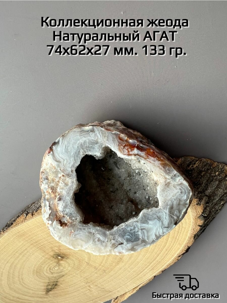 Коллекционная жеода крупная натурального камня Агат