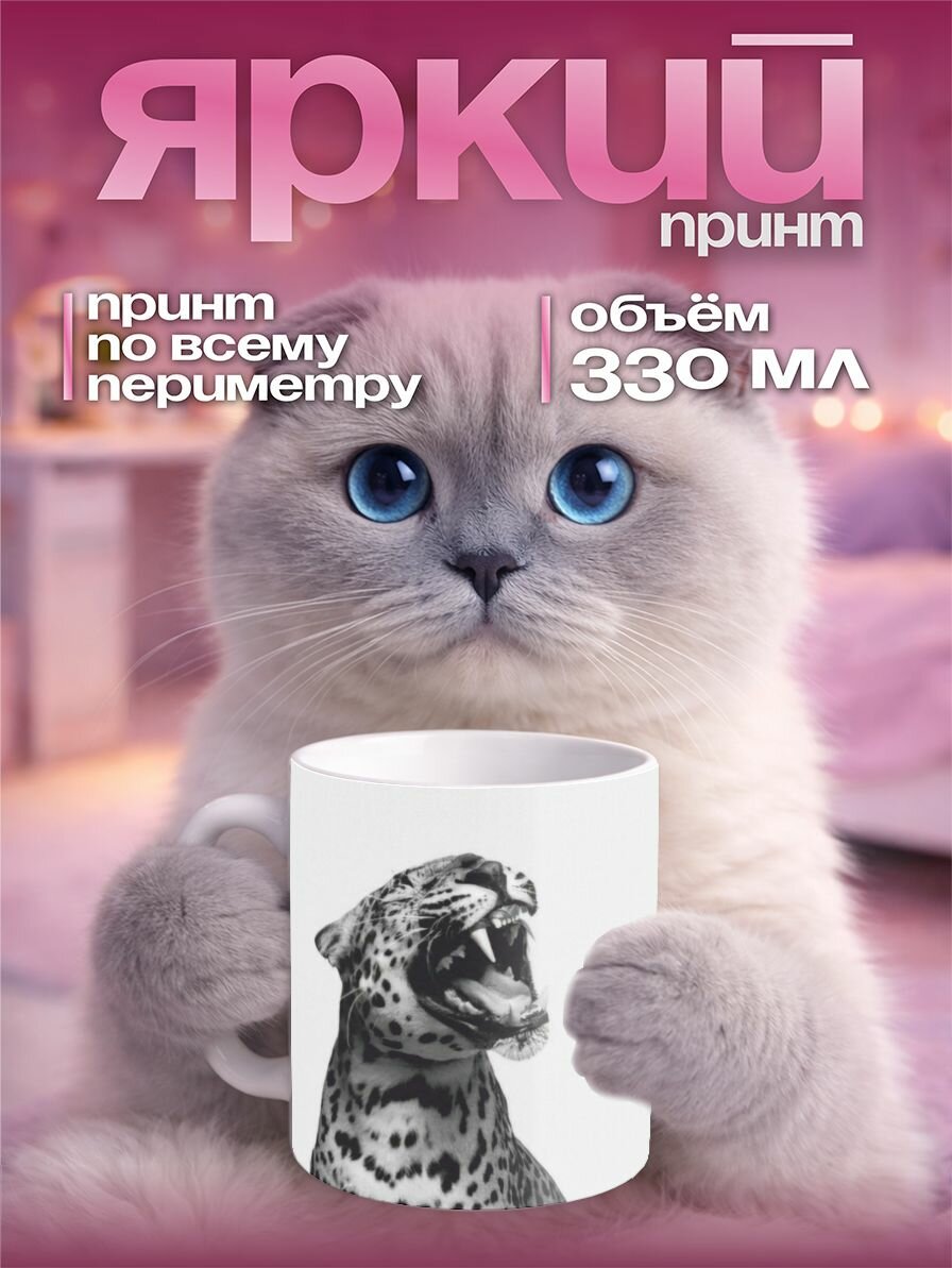 Кружка Леопард Милое — фото 1