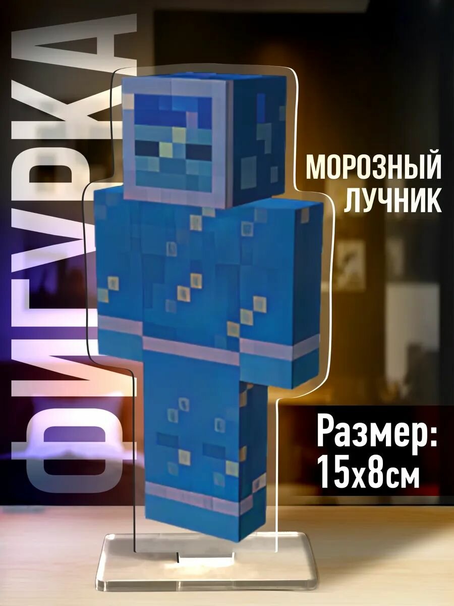 Акриловая фигурка Minecraft Морозный лучник