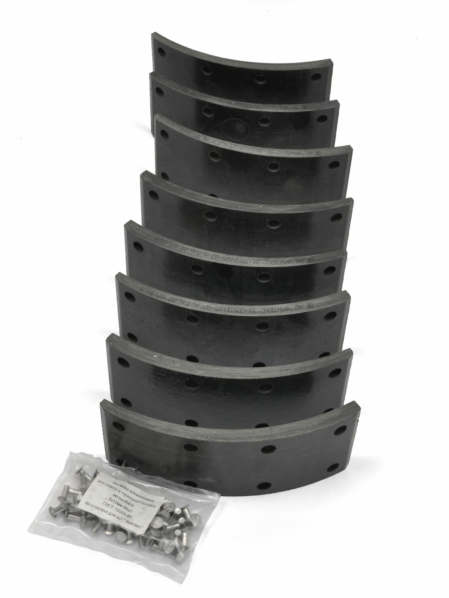 Накладка тормозная передняя для ГАЗ 53,3307,3309,4301,52,66, Паз, Краз, Лза комплект 8 шт. со сверлением и заклёпками