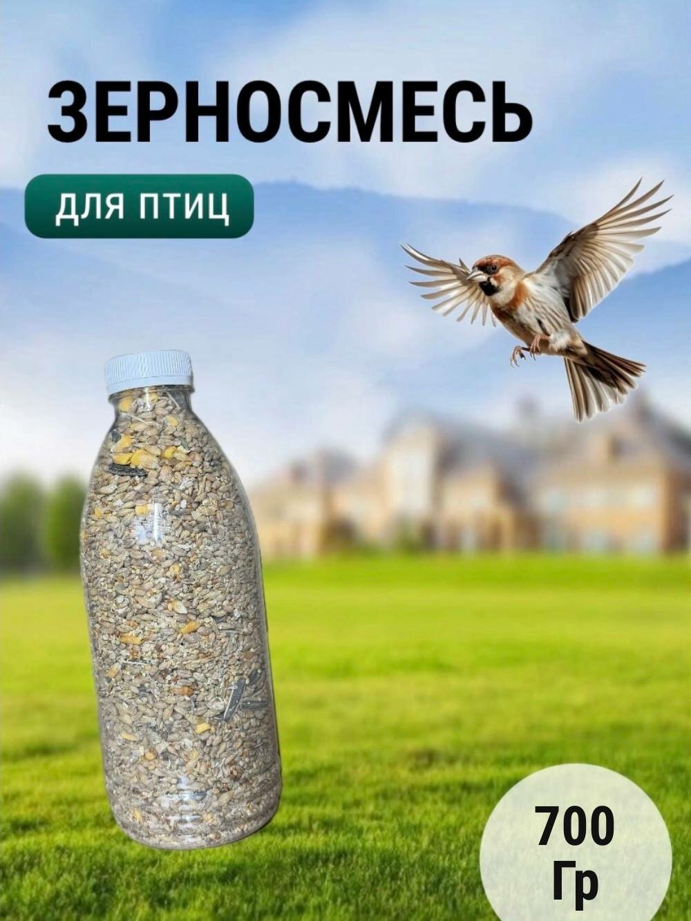 Зерносмесь
