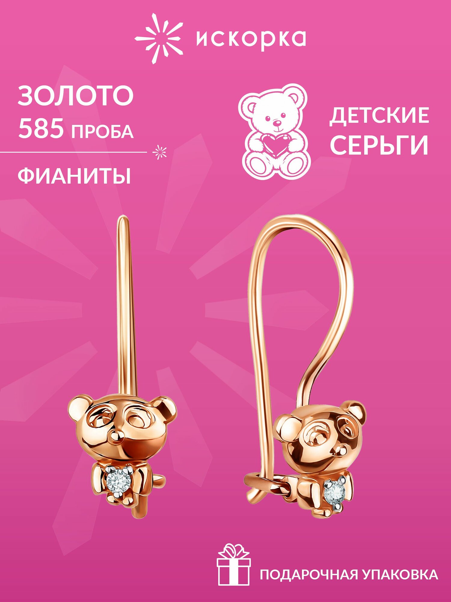 Серьги, красное золото, 585 проба, фианит