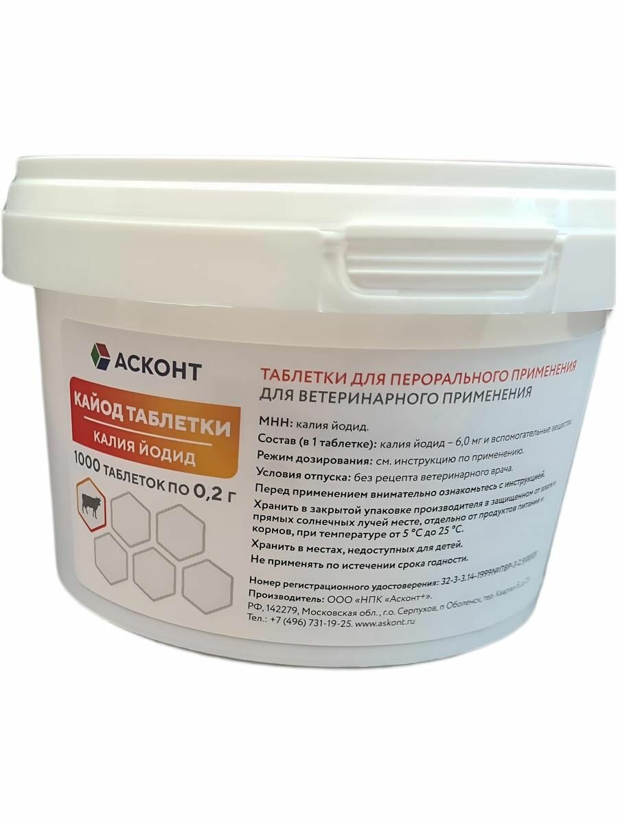 Кайод, упаковка 1000 таблеток,1 табл - 6 мг калия йодида. повышает продуктивность и сохранность животных.