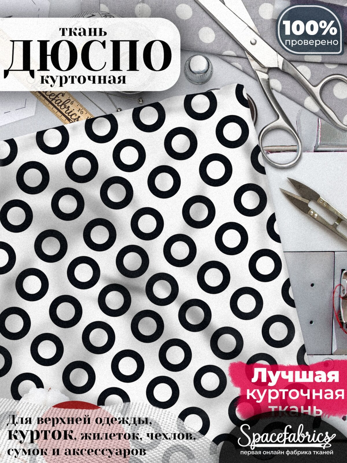 Курточная и плащевая ткань для шитья дюспо 240T WR PU Milky, отрез 147х100 см, 85 г/м , принт