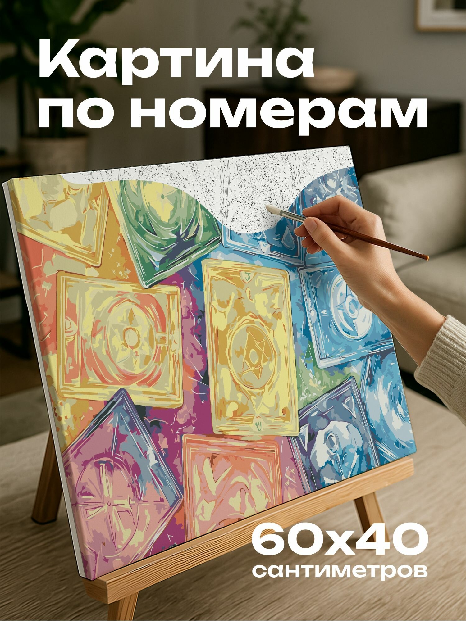 Картина по номерам 60x40 см, таро, акварель, иллюстрация, колода, символы, яркие цвета, атмосфера очарования