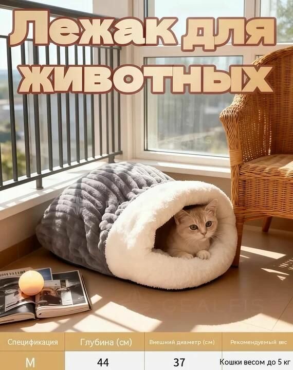 Лежак для животных