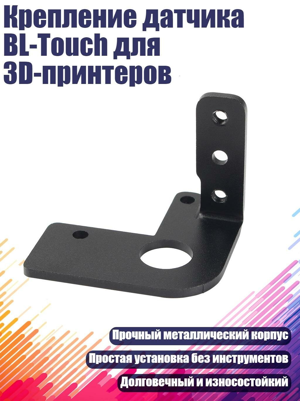 Крепление датчика BL-Touch для 3D-принтеров
