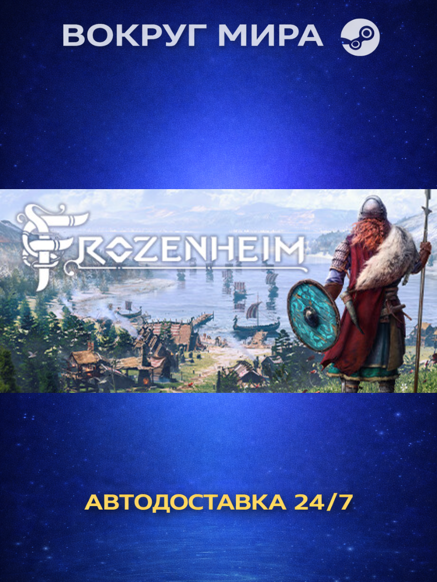 Frozenheim Подарок для Steam PC (ПК) | Страна Активации Россия | Автовыдача