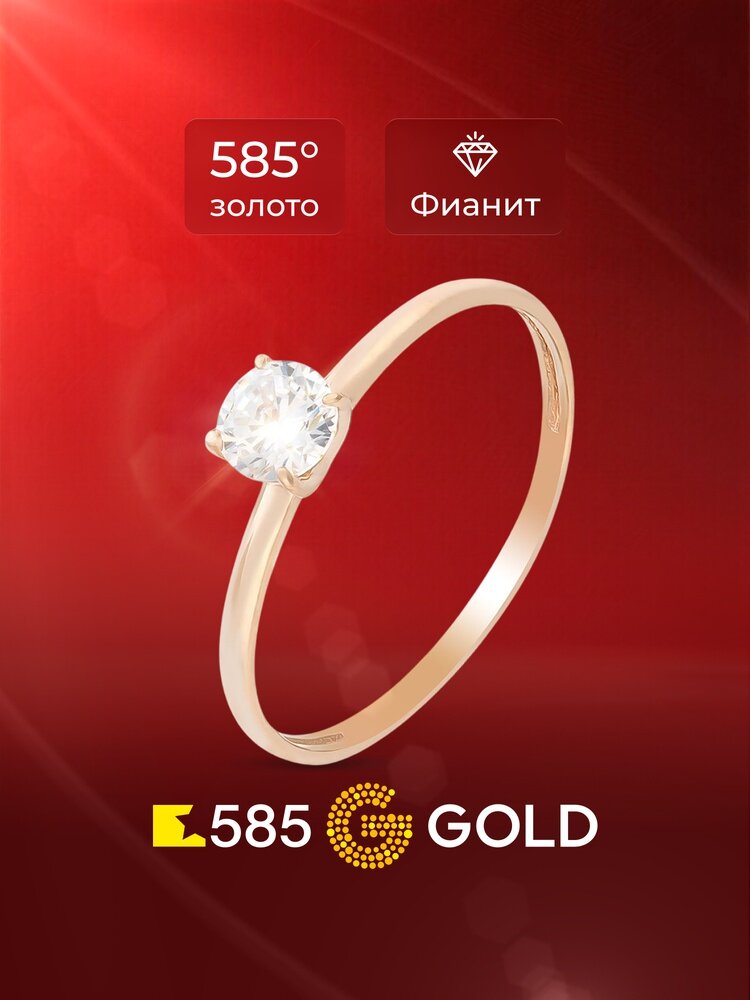 Кольцо помолвочное, красное золото, 585 проба, фианит