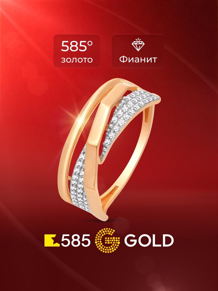 Кольцо дорожка, красное золото, 585 проба, родирование, фианит