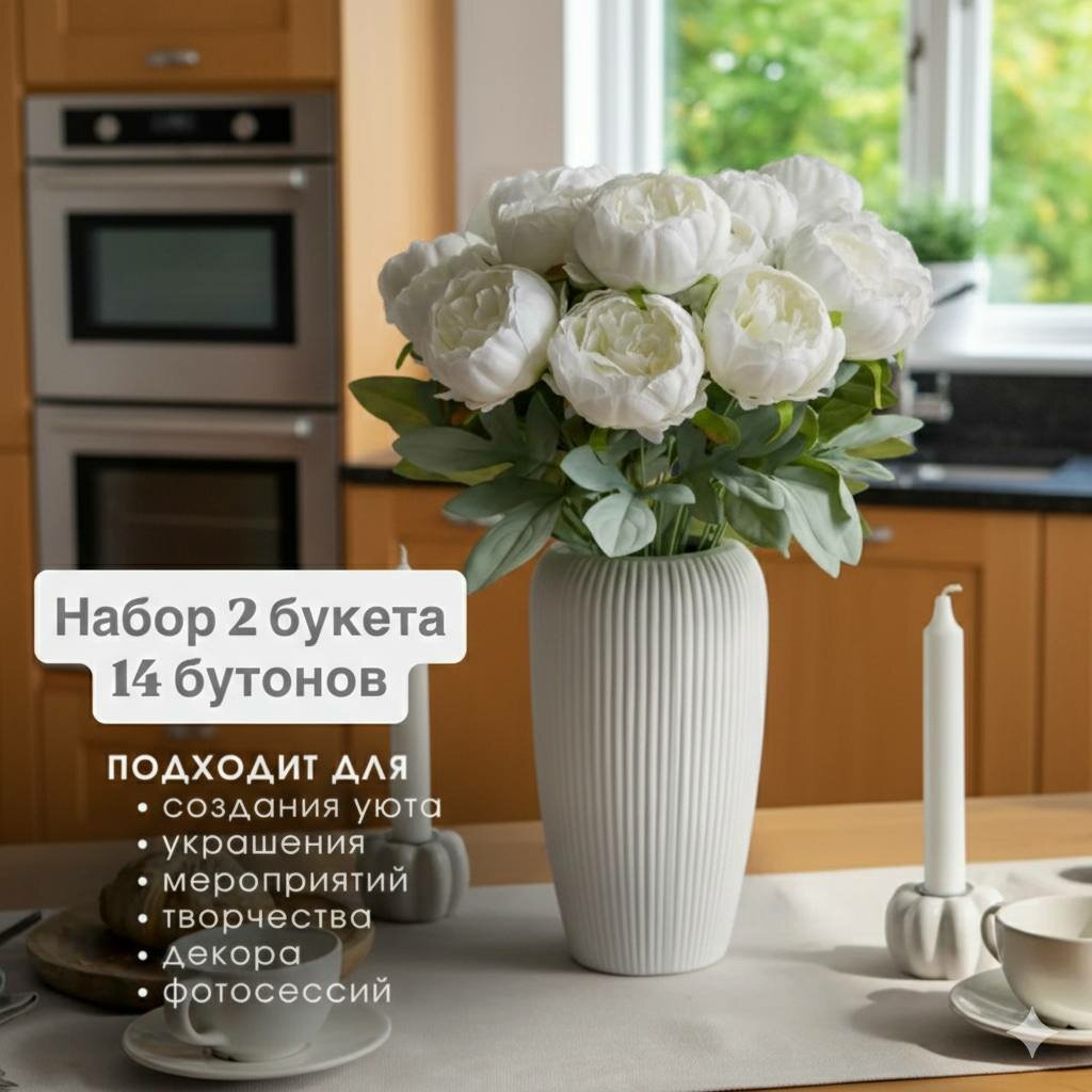 2 букета искусственных пионов, для декора, белый, 14 бутонов
