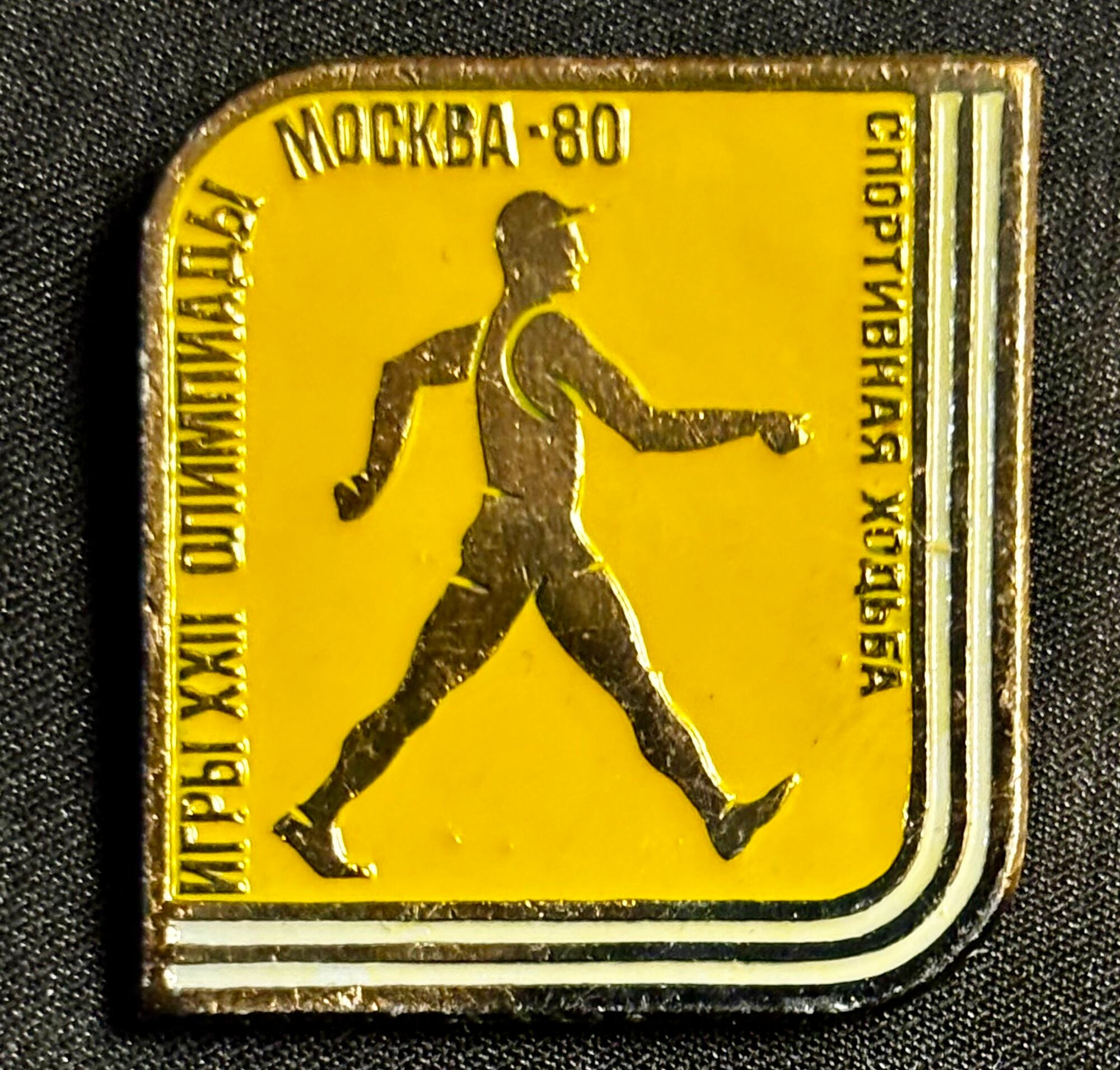 Значок СССР Москва Олимпиада 80 Спортивная Ходьба #25