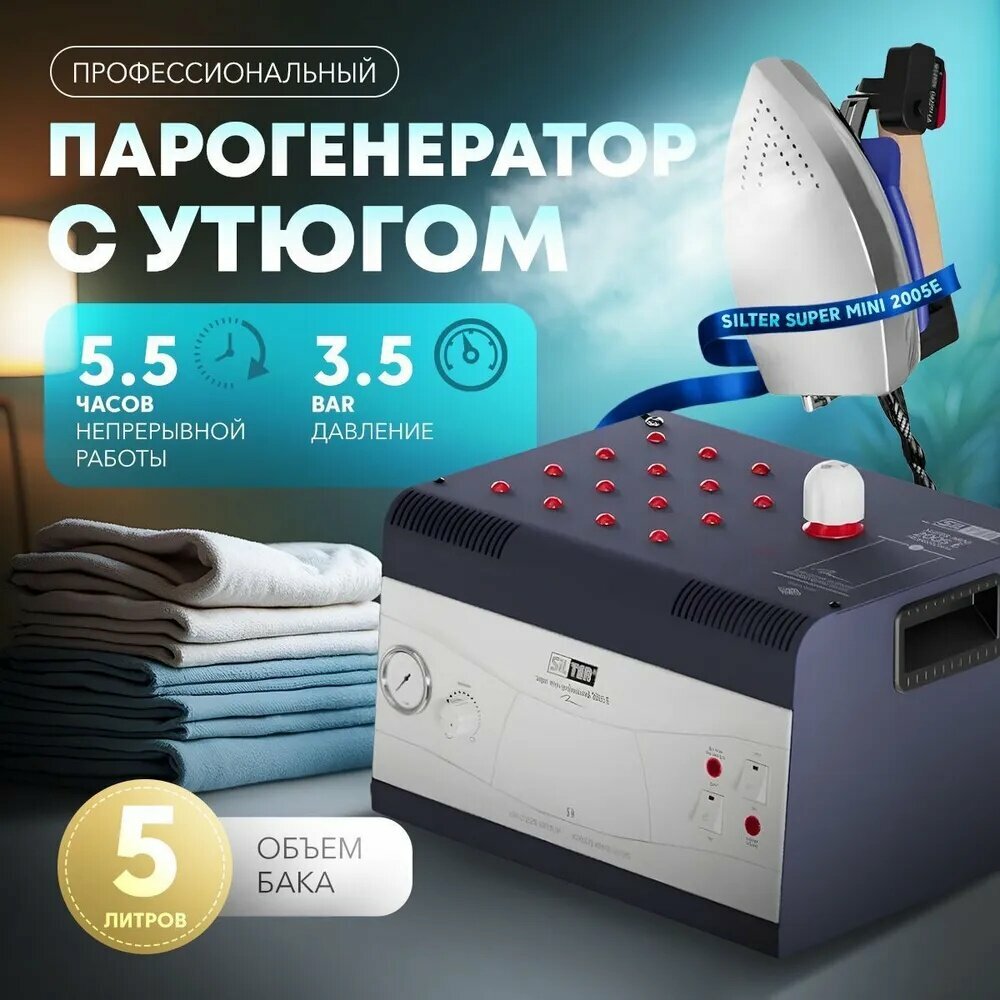 Silter Парогенератор Silter Super mini 2005Е, синий, лазурный