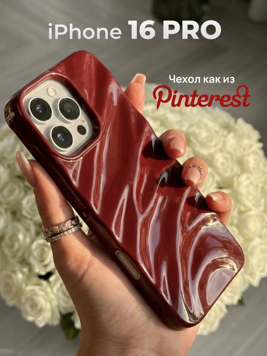Чехол на Айфон 16 Про, силиконовый, с бордовыми волнами с защитой камеры