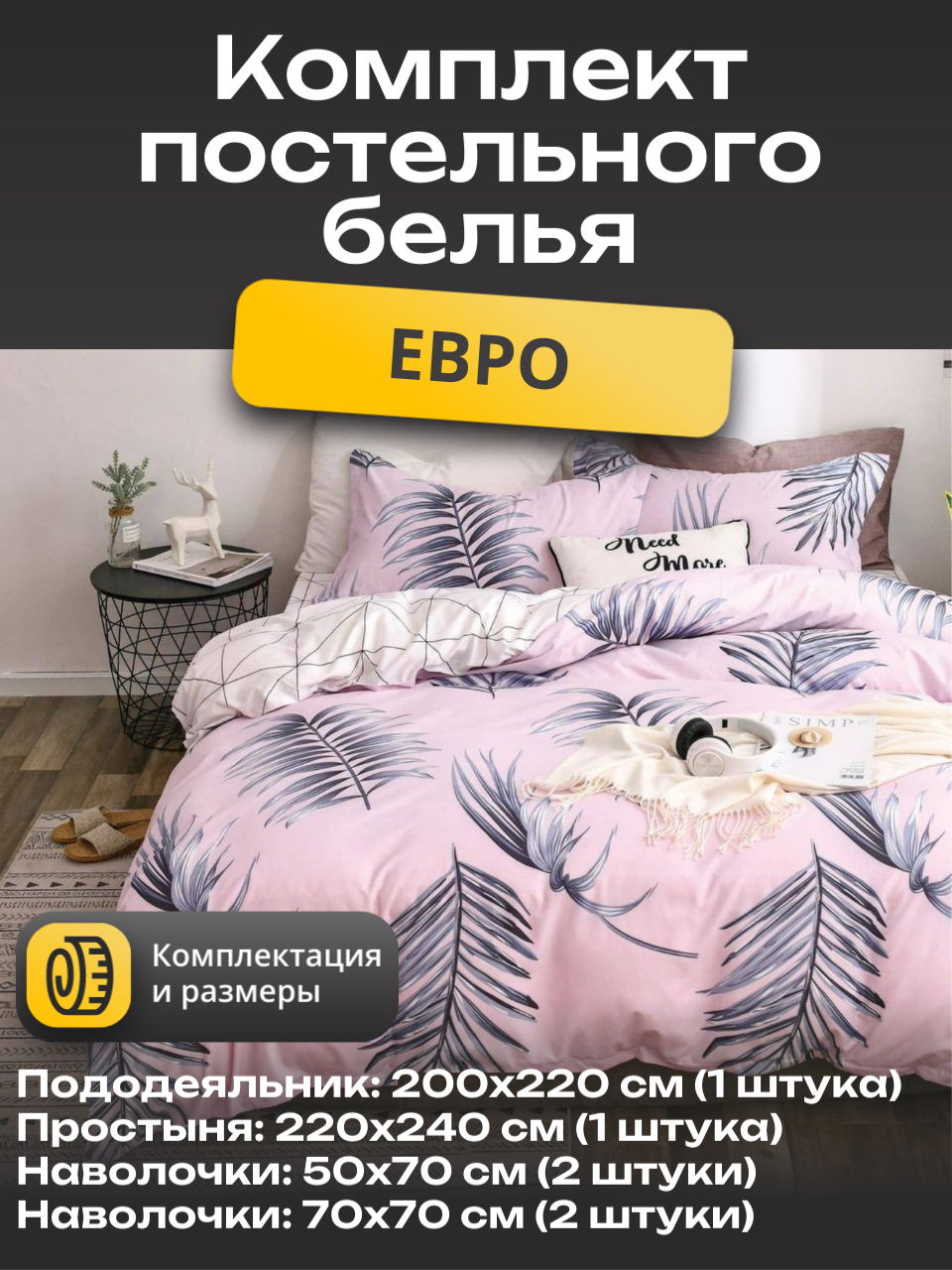 Комплект постельного белья Евро - Розовый Черные Перья