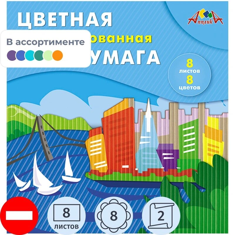 Бумага цветная гофрированная 20х20 8л 8цв, С1792