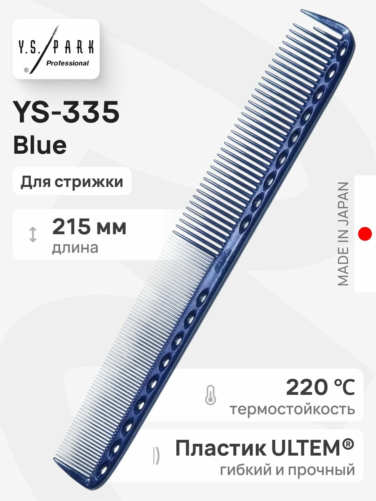 Расческа Y.S. Park YS-335 Blue
