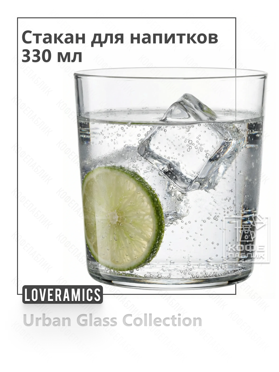 Стакан стеклянный Loveramics Urban Glass Narrow Tumbler 330 мл — боросиликатное стекло, ультратонкий, штабелируемый