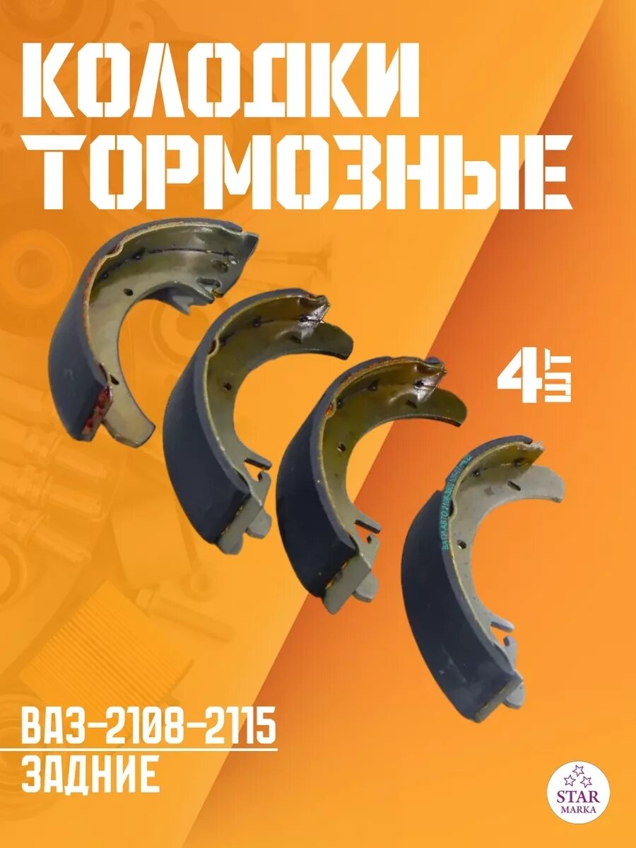 Колодки тормозные