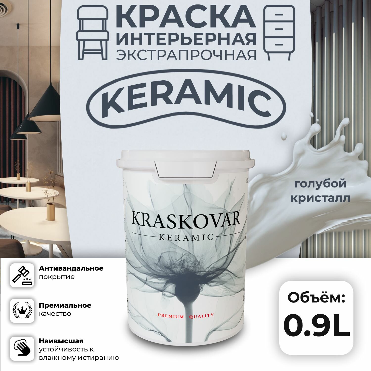 Краска для стен моющаяся керамическая Kraskovar Keramic Eggshell полуматовая интерьерная, цвет: Голубой кристалл 0,9л