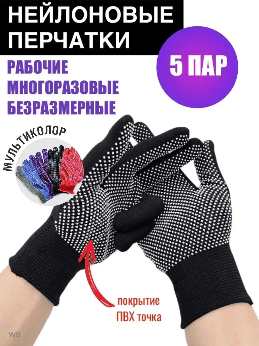 Перчатки рабочие строительные хозяйственные нейлоновые 5 пар