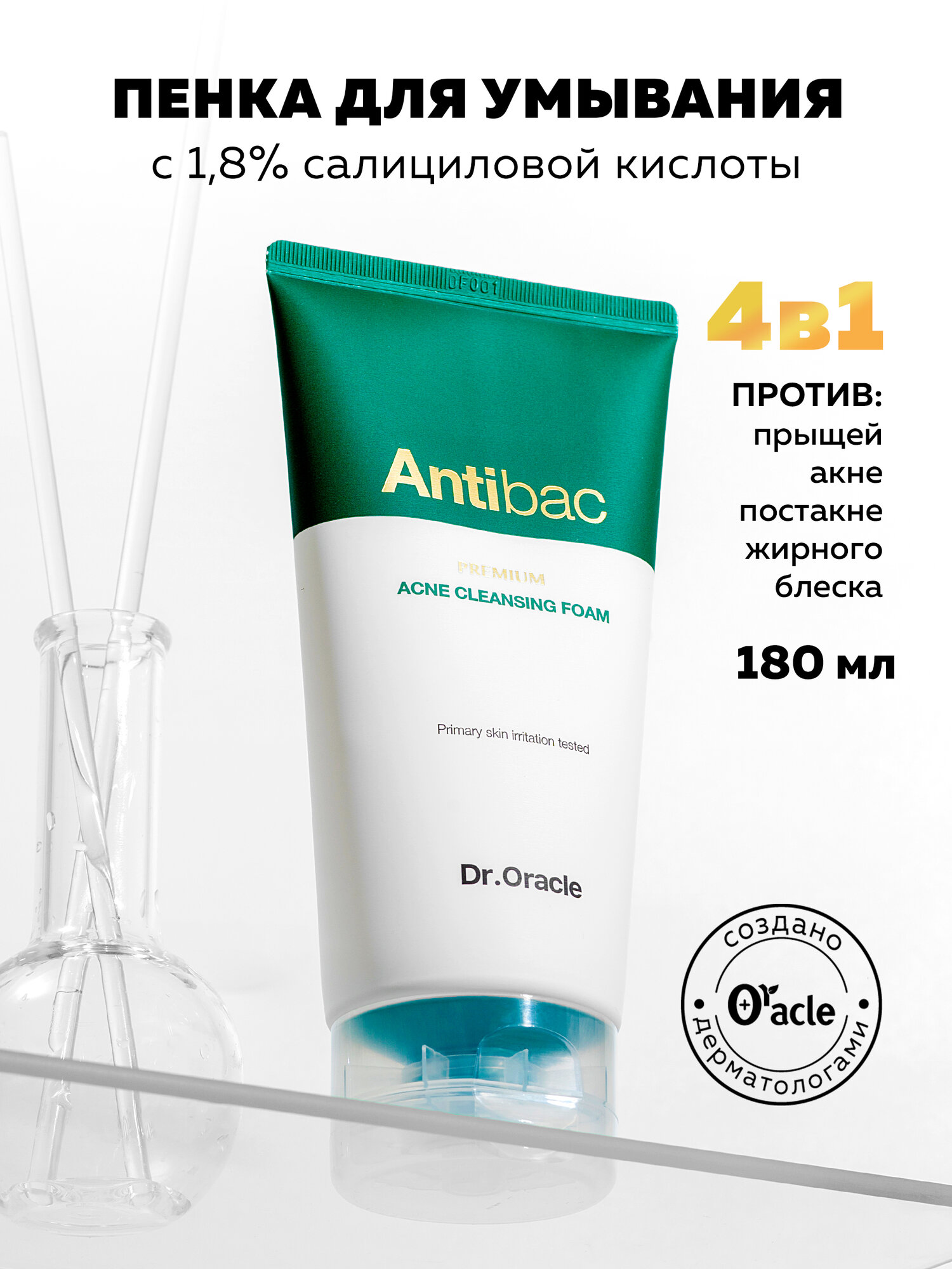 Dr.Oracle Пенка для умывания лица от прыщей для проблемной и жирной кожи от акне 180 мл